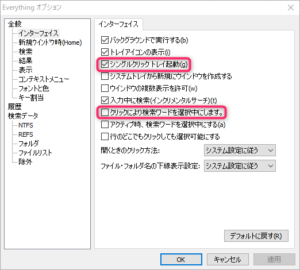 私のEverything Lite設定 – DoldoTeaParty