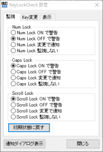 Caps Lock・Scroll Lock・Num Lockの状況を監視・表示するアプリ「KeyLockCheck」 - DoldoTeaParty